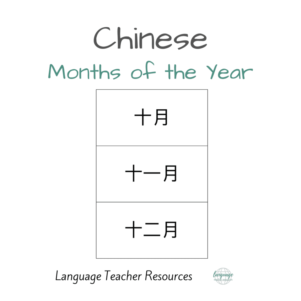 Chinese Months of the Year - Language Teacher Resources